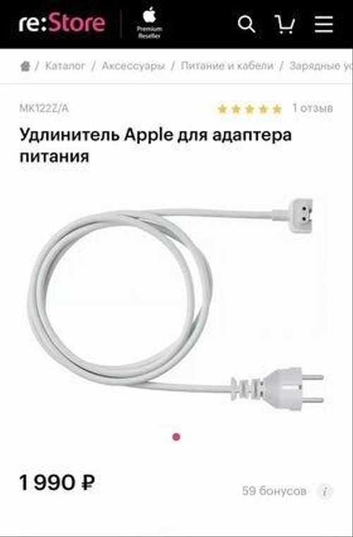 Удлинитель Apple для адаптера питания