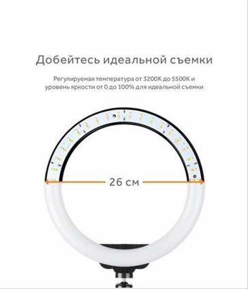 Кольцевая светодиодная лампа Goodly LED ring 26 см