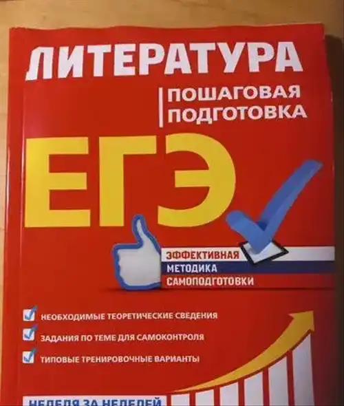 Литература егэ 2024 вуз. ЕГЭ литература теория. Пособие по литературе ЕГЭ Титаренко.