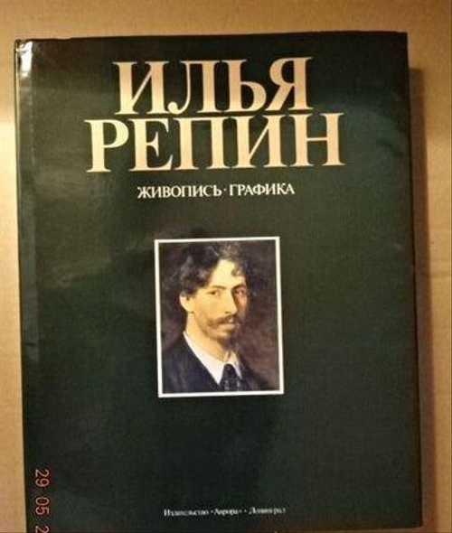 Илья Репин. Живопись. Графика