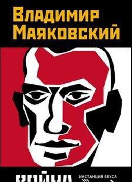 Владимир Маяковский «Война и язык»