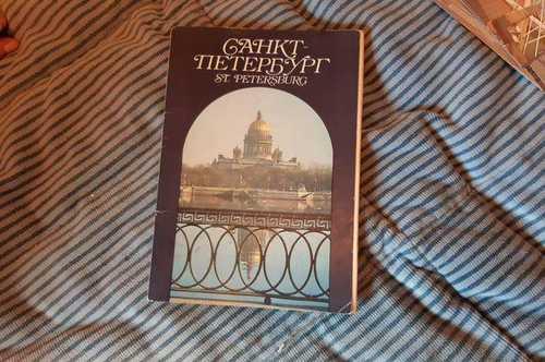 Набор открыток Санкт-Петербург