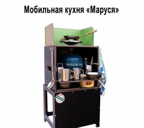 Мобильная кухня "Маруся"