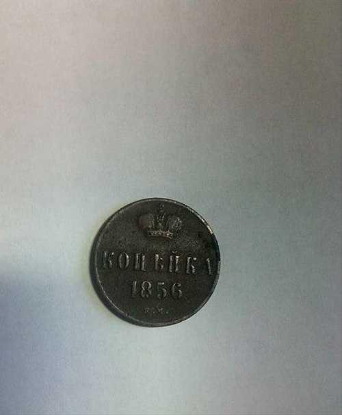 Копейка 1856 год Александр 2