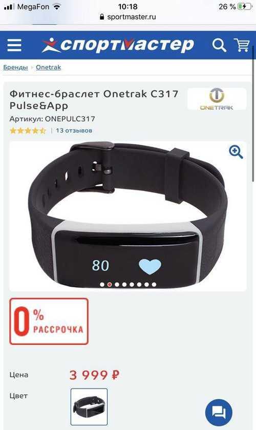 Фитнес браслет