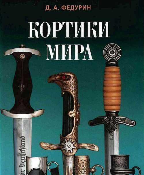 Книги по холодному оружию