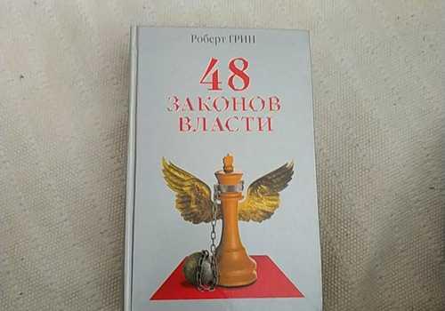 Книга Роберта Грина
