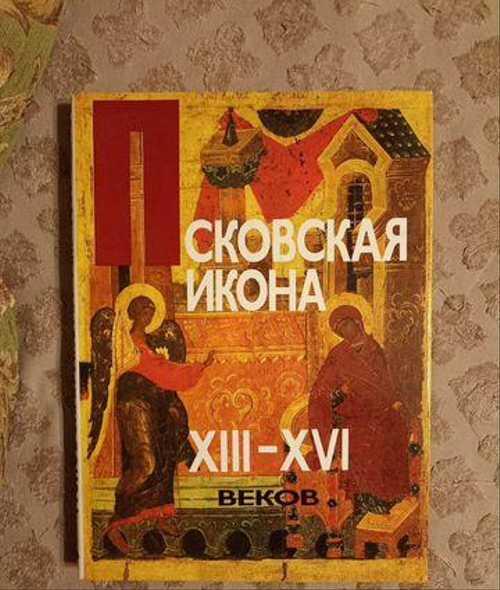 Псковская икона 13-16 веков