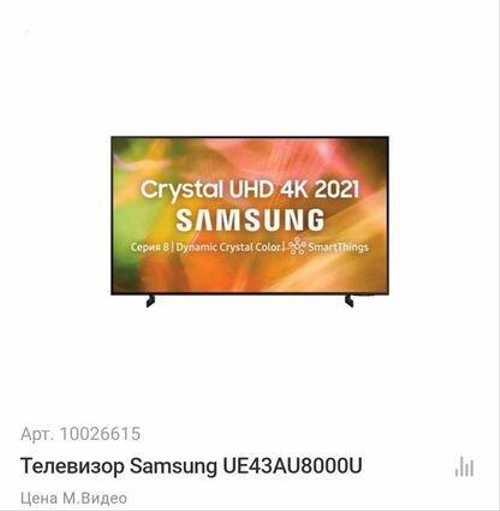 Телевизор Samsung 8й series UE43AU8000