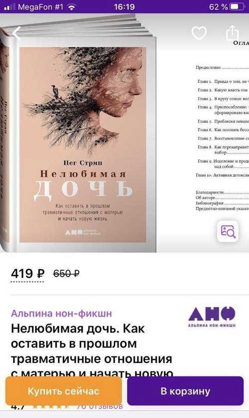 Нелюбимая дочь Пег стрип книга. Нелюбимая дочь книга. Пег стрип.