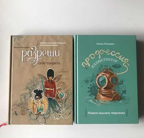 Книги Натали Ратковски
