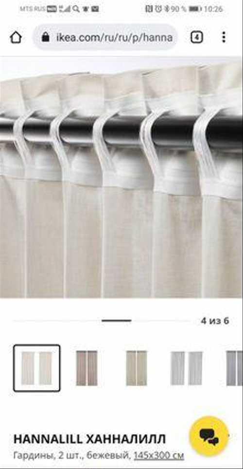 Ханналилл Гардины, 2 шт, бежевый145x300, 3 уп