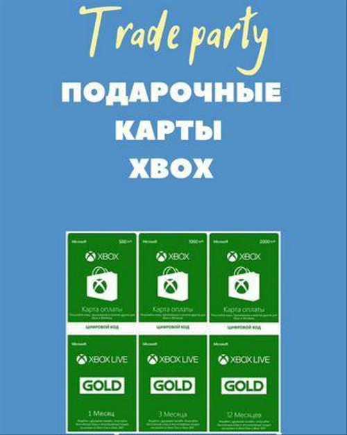 Подарочные карты xbox, xbox live