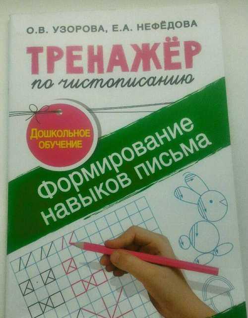 Тренажер по чистописанию