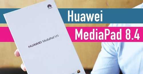 Продам Планшет Huawei MediaPad M5 8.4 64Gb LTE