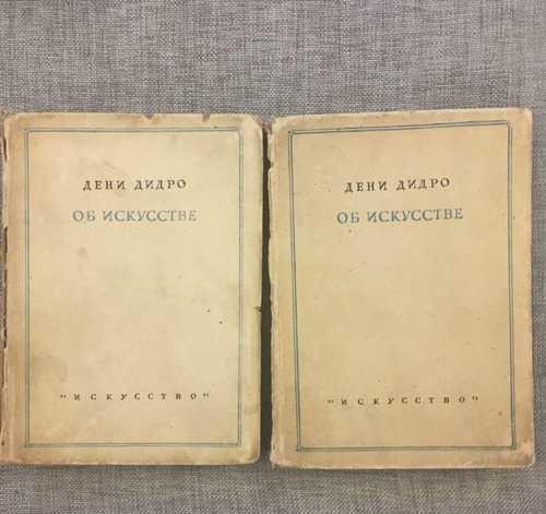 Дени Дидро "Об искусстве. Опыт о живописи" 1936г 2