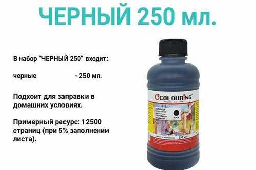 Чернила (краска) для заправки принтера Canon pixma MX300 (набор "черный 250")