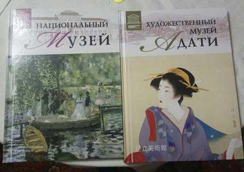 Серия книг Великие музеи мира