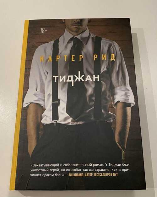 Тиджан Картер Рид