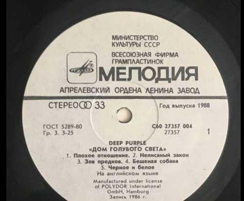 Пластинка Deep Purple «Дом голубого света»