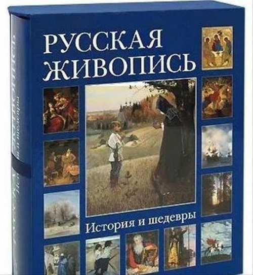 Русская живопись. Белый город