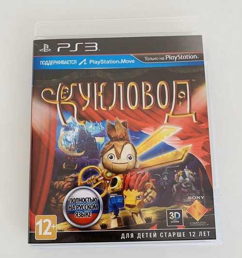 Кукловод для ps3