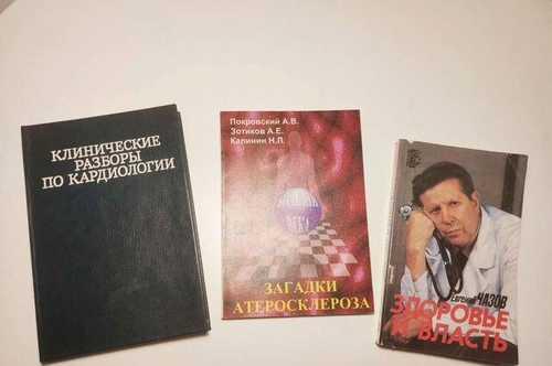 Медицинская литература 1990-1997 гг., 11 книг