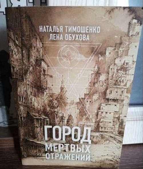 Книга Натальи Тимошенко