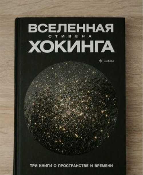 Книги хокинга fb2