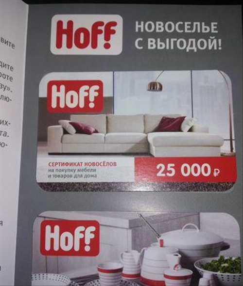 Hoff Ижевск. Hoff реклама. Hoff Казань. Хофф интерьер.