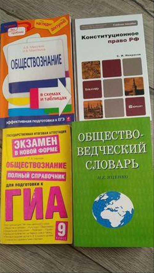 Книги, методички егэ, гиа, зачет, экзамен, обществ