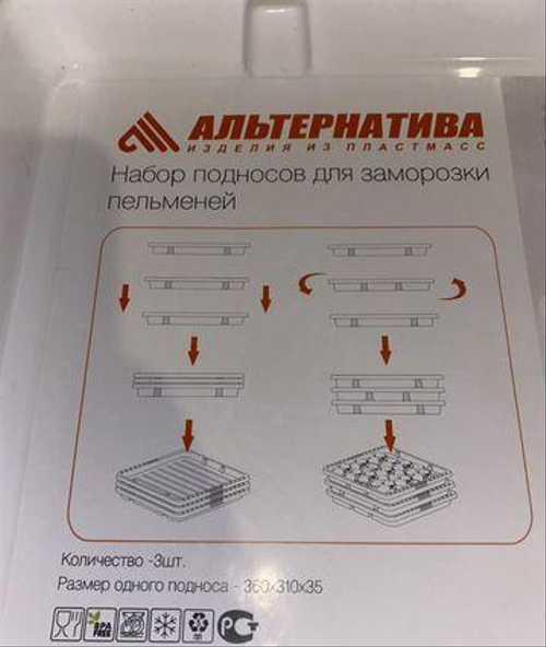 Набор подносов для заморозки пельменей