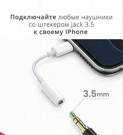 Lightning to Headphone Jack Adapter