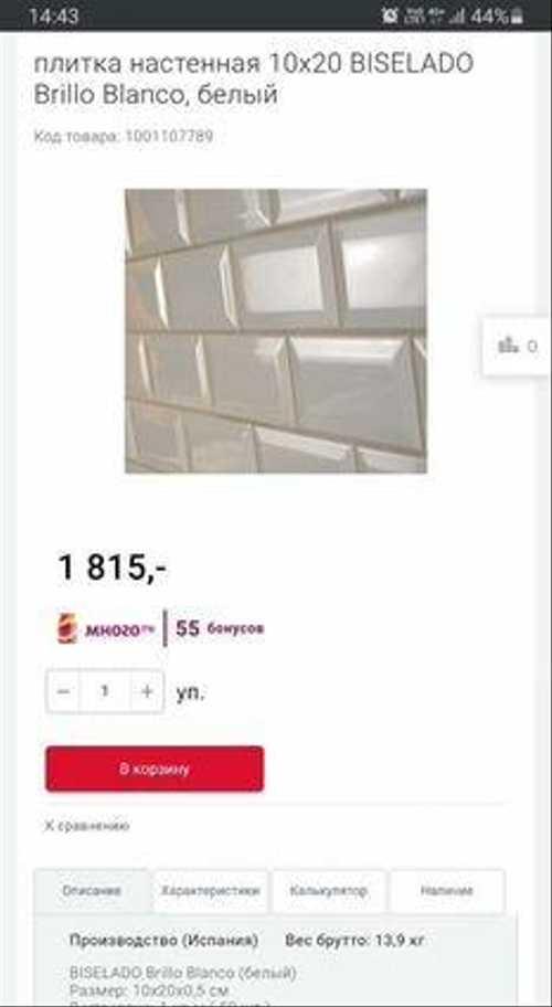 Плитка настенная 10х20 biselado Brillo Blanco, бел
