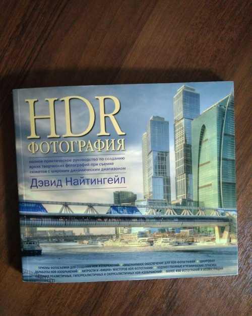 HDR-фотография Дэвид Найтингейл