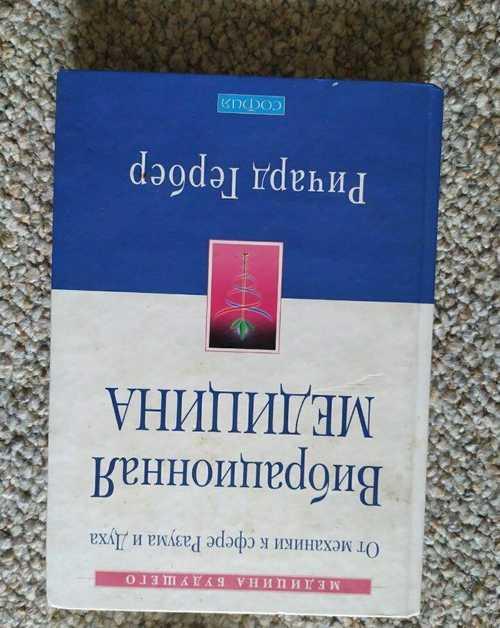 Вибрационная медицина книга