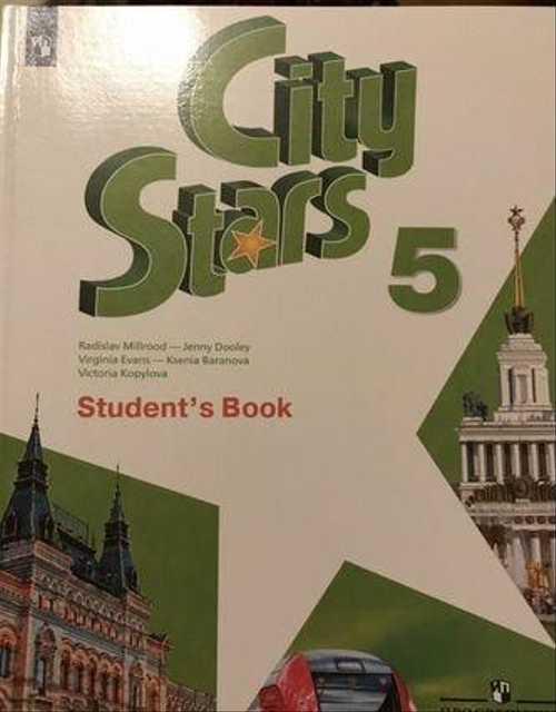 5 класс английский язык учебник city stars