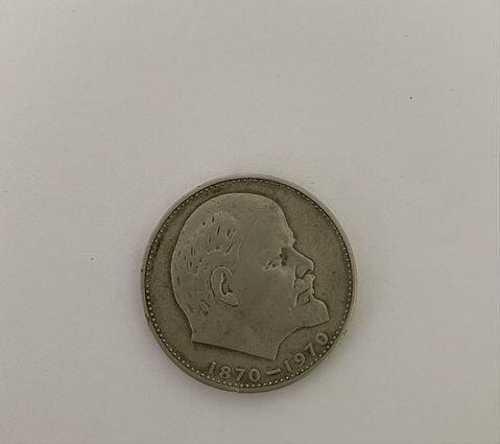 1 рубль 1870-1970