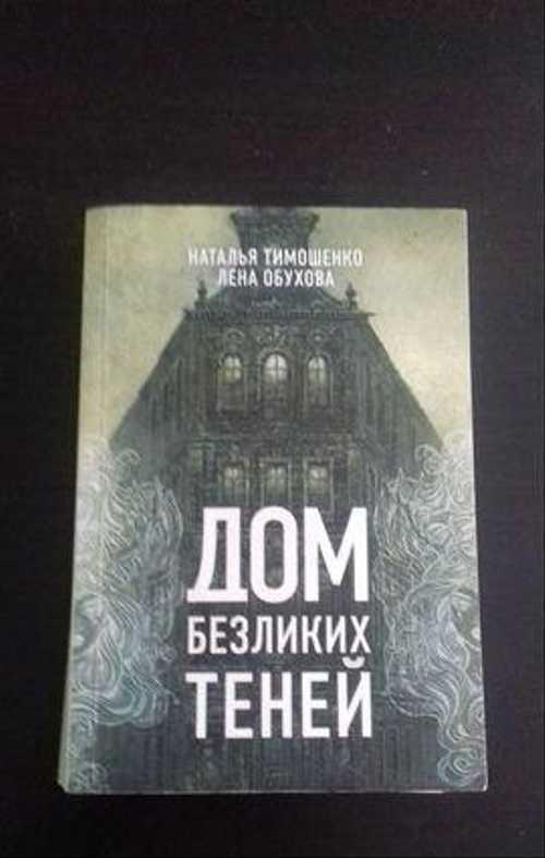 Книга Натальи Тимошенко и Лены Обуховой