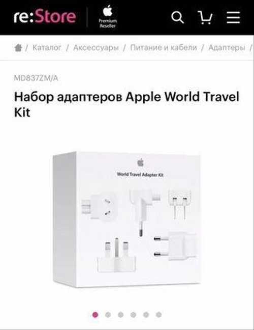 Набор адаптеров Apple Word travel Kit