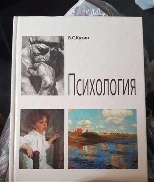 Психология для студентов