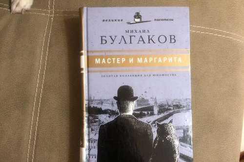 Ауди книга булгаков