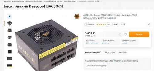 Блок питания Deepcool DA600-M