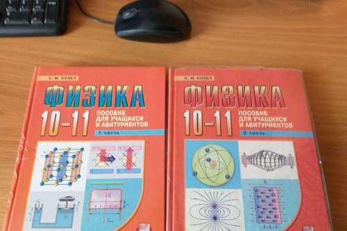 Физика 10-11 класс