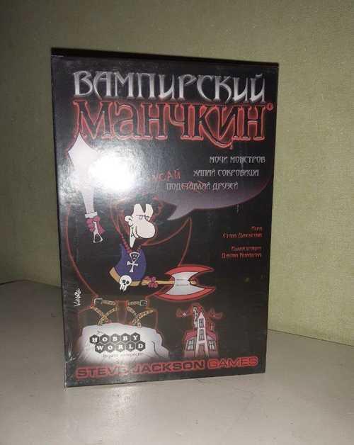 Вампирский Манчкин