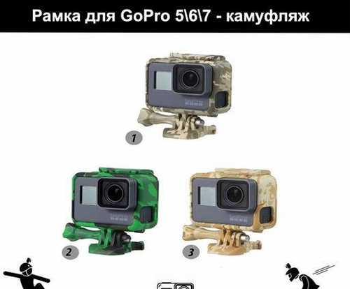 Рамка для GoPro 5,6,7комуфляж