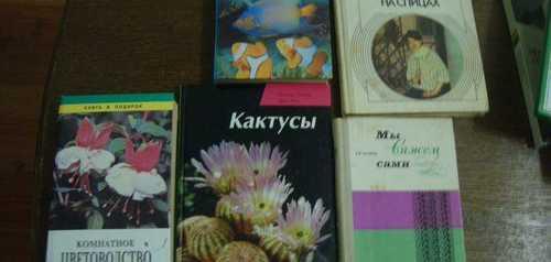 Книги по цветоводству и вязанию