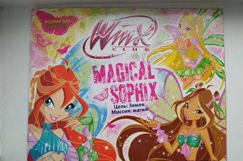 Альбом Winx Sofix (panini)