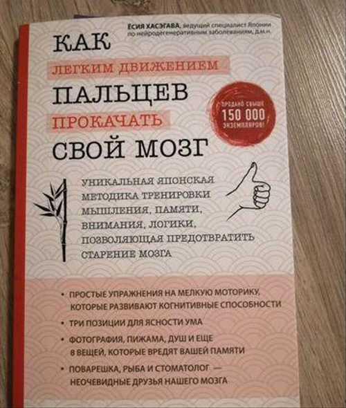 Как лёгким движением пальцев прокачать свой мозг