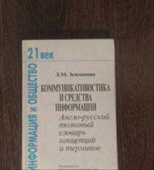 Англо-русский толковый словарь